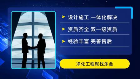 【辽宁乐金净化工程】食品净化实验室,实验室系统净化工程