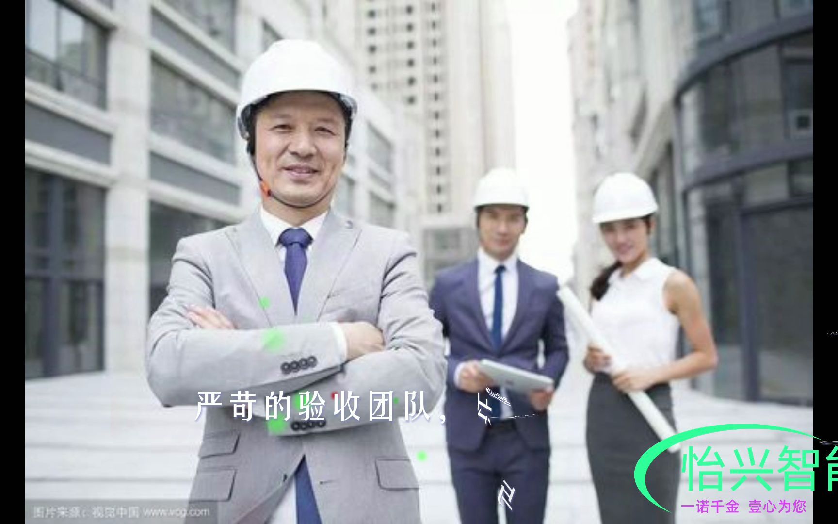 东莞怡兴智能专注弱电工程,期待你我的真诚合作