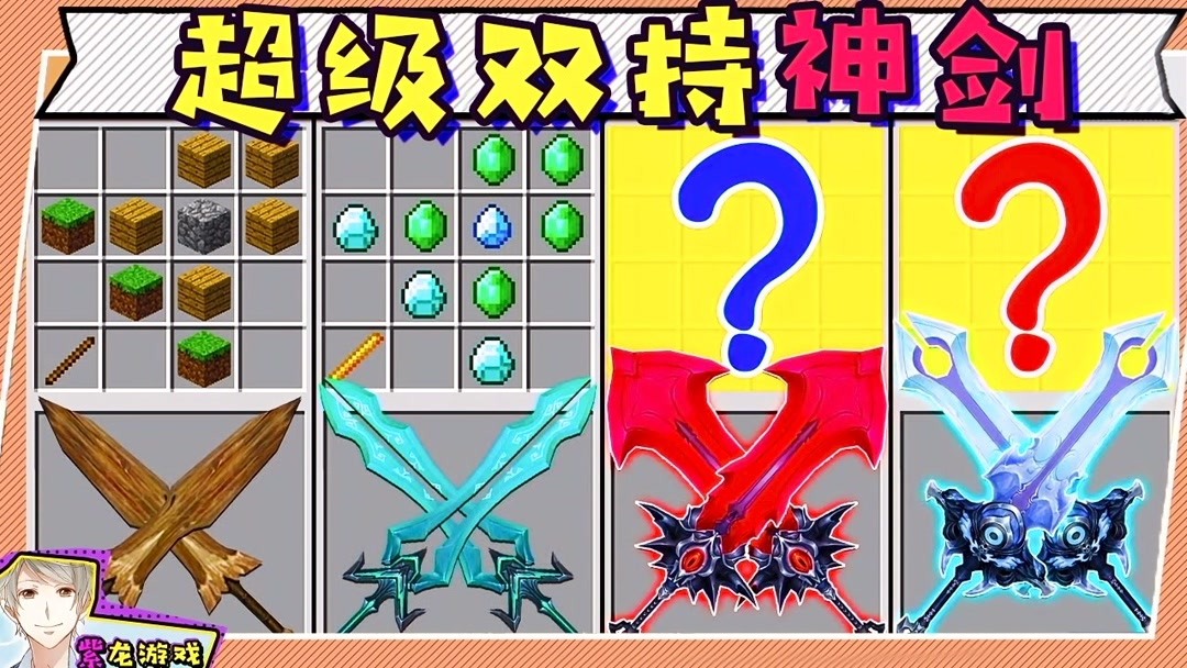 如何合成魔法神剑?高手的钻石神剑太帅了吧!上帝和无脸男大战