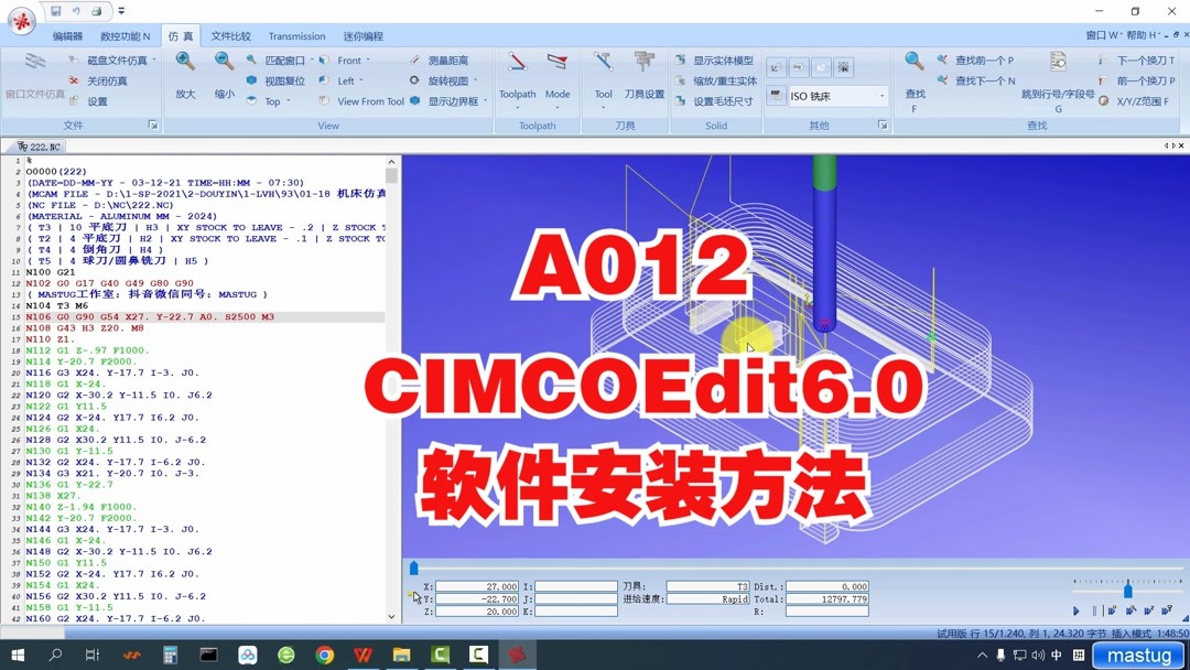 CIMCO Edit 6.0 刀路模拟软件安装方法