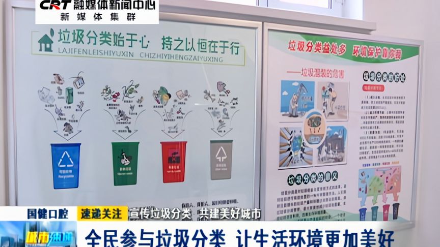 垃圾分类宣传 共建美好城市 全民参与垃圾分类让生活环境更加美好