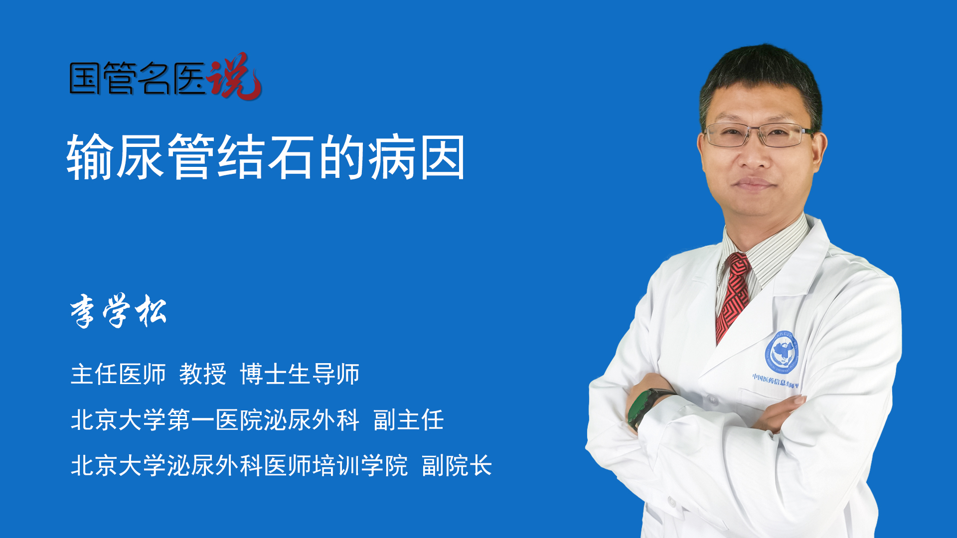 输尿管结石的病因