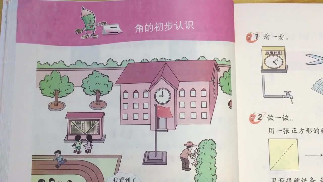 二年级数学上册 15 角的初步认识 P26 名师课堂
