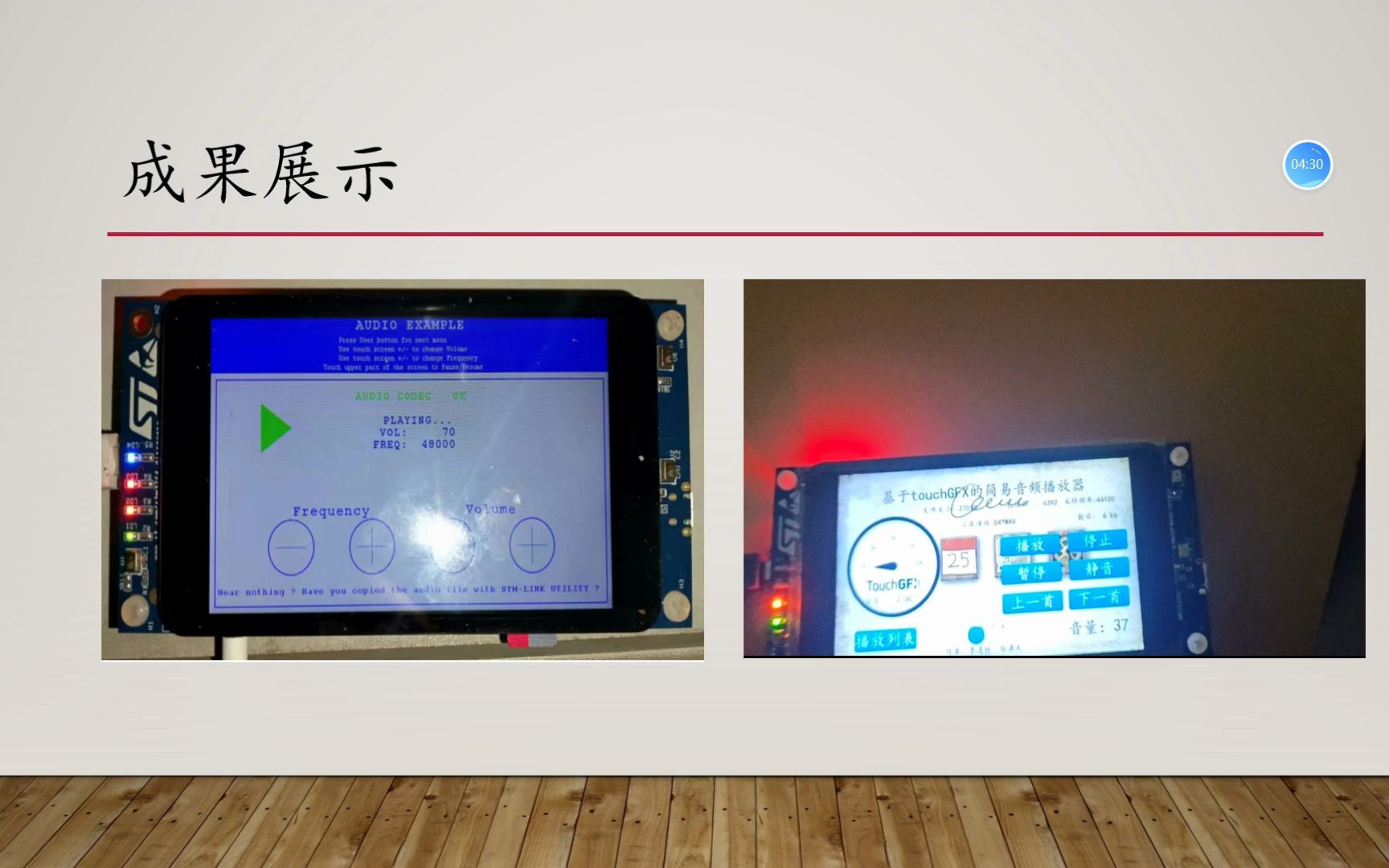 西邮光电专业优秀作品展示-基于touchGFX的音频播放器