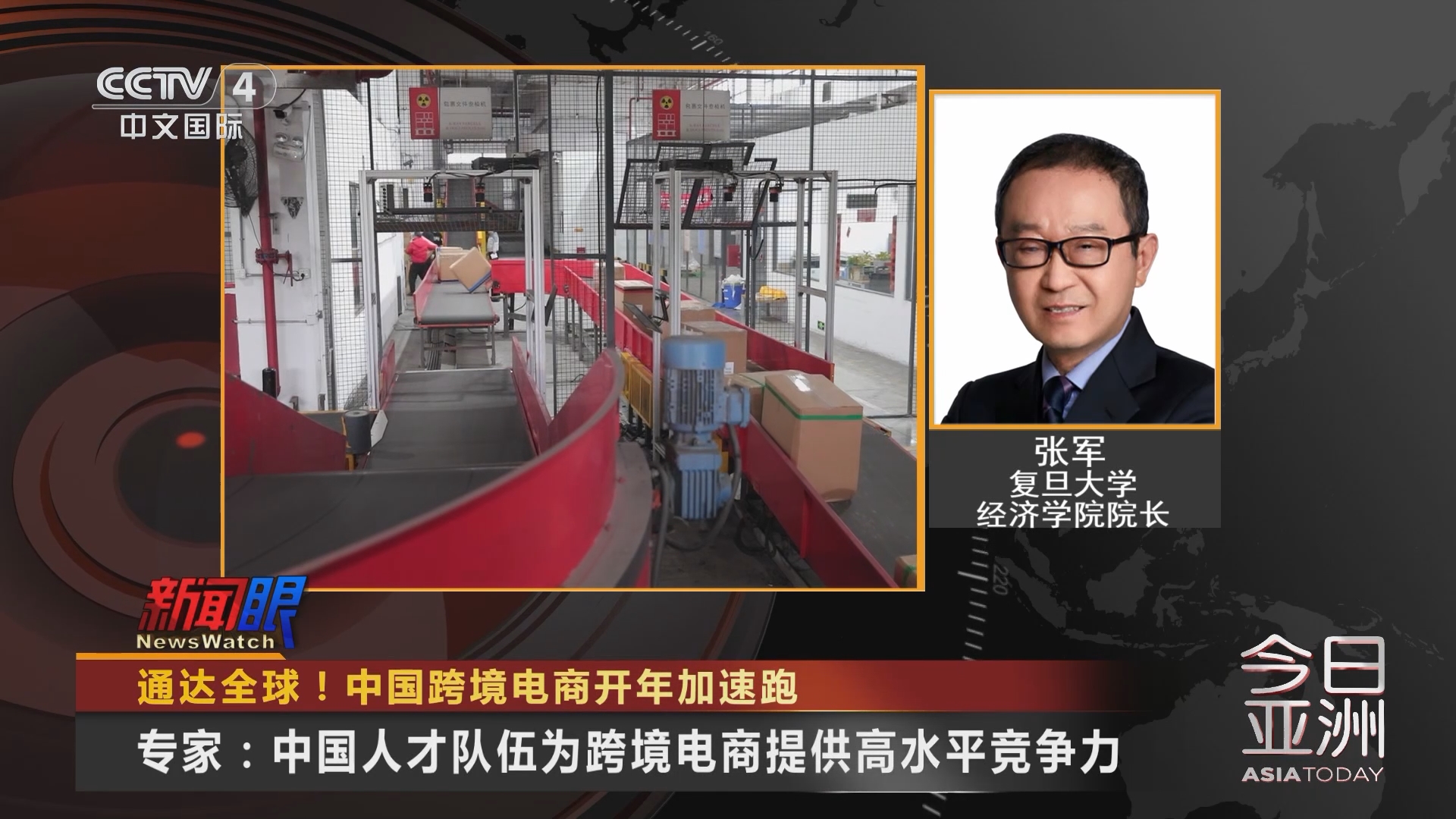 [今日亚洲]通达全球!中国跨境电商开年加速跑