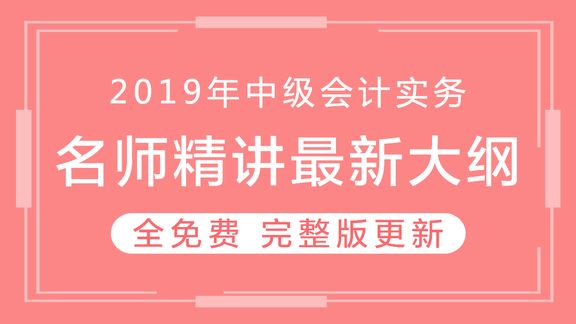 菜子学院2019中级会计实务第二章第一节存货的确认和初始计量