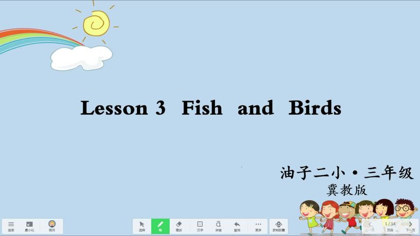 冀教版三年级英语下册第三课《Fish and Birds 》 微课课件