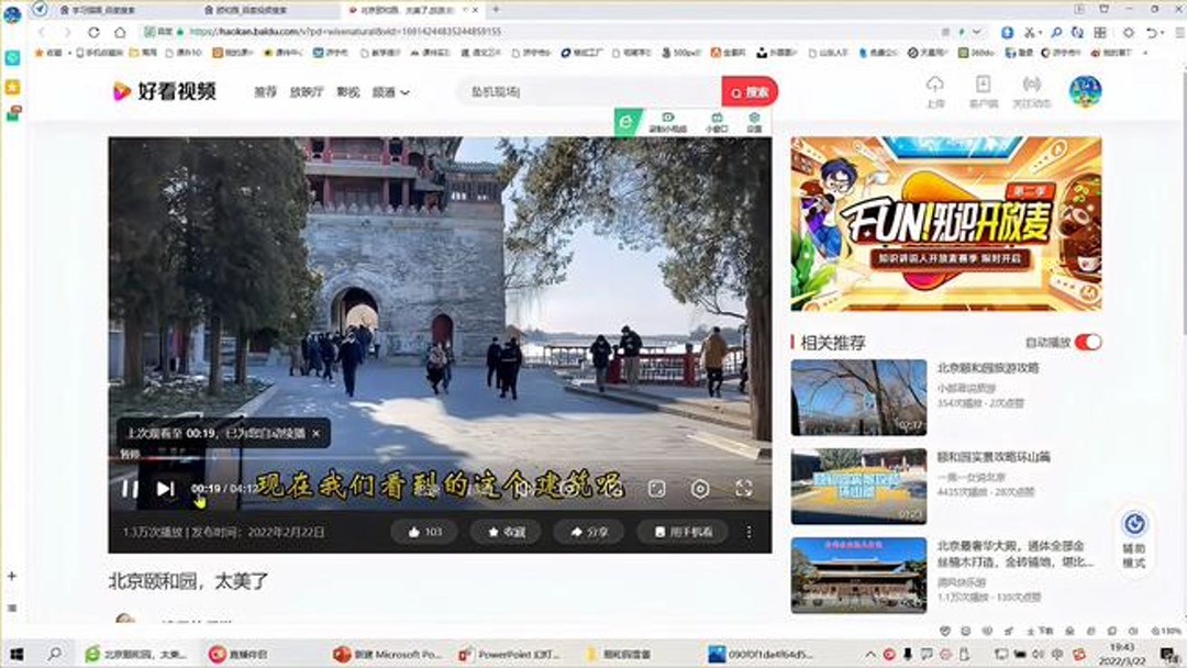 小学语文颐和园视频资源为例,A2数字教育资源获取与评价 #a2数字...