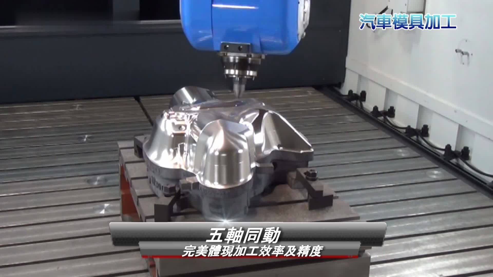 汽车模具龙门五轴加工中心加工