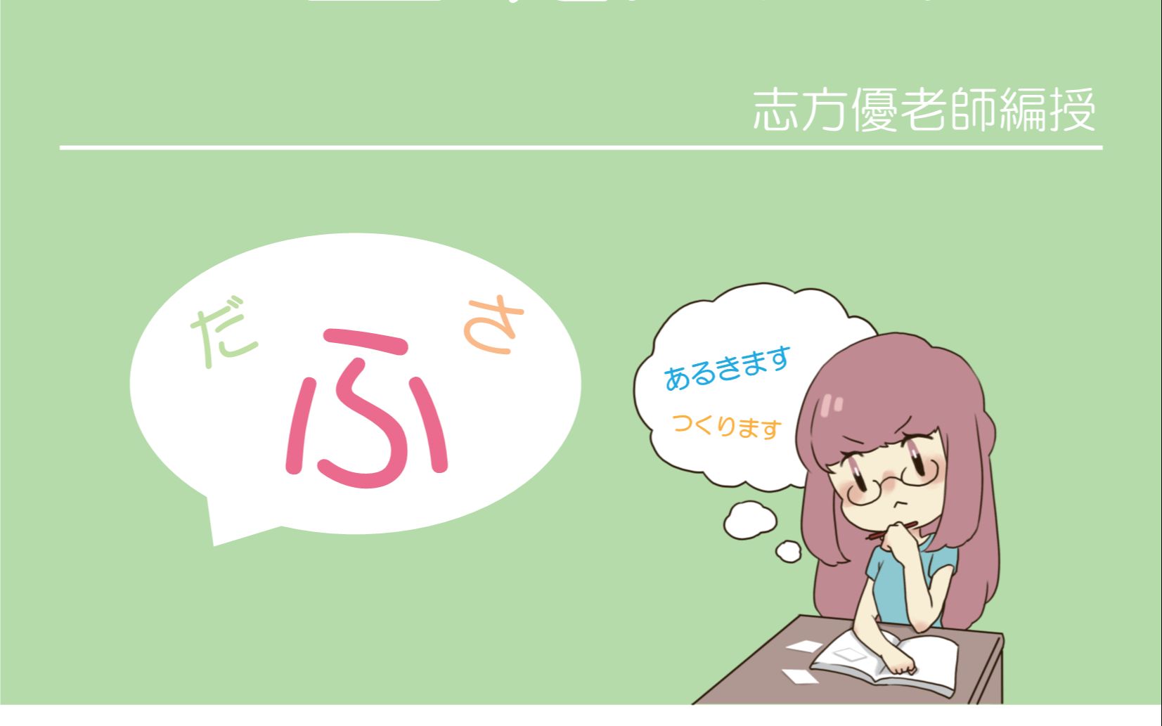 旭文日语网络课堂-达人50音系列试听课程