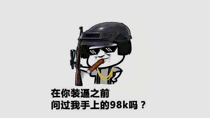 刺激战场:怎么判断一个人的实力?只要看这一项就足够!