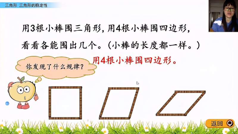 2、新人教版四年级数学上册第五单元第2课时三角形的稳定性