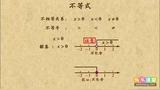 初中数学七年级下册 不等式