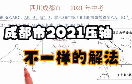 锐角正切尺VS中考压轴2021,B27第二问,常规难度但得分率超低。