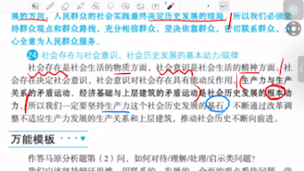 24社会存在决定社会意识