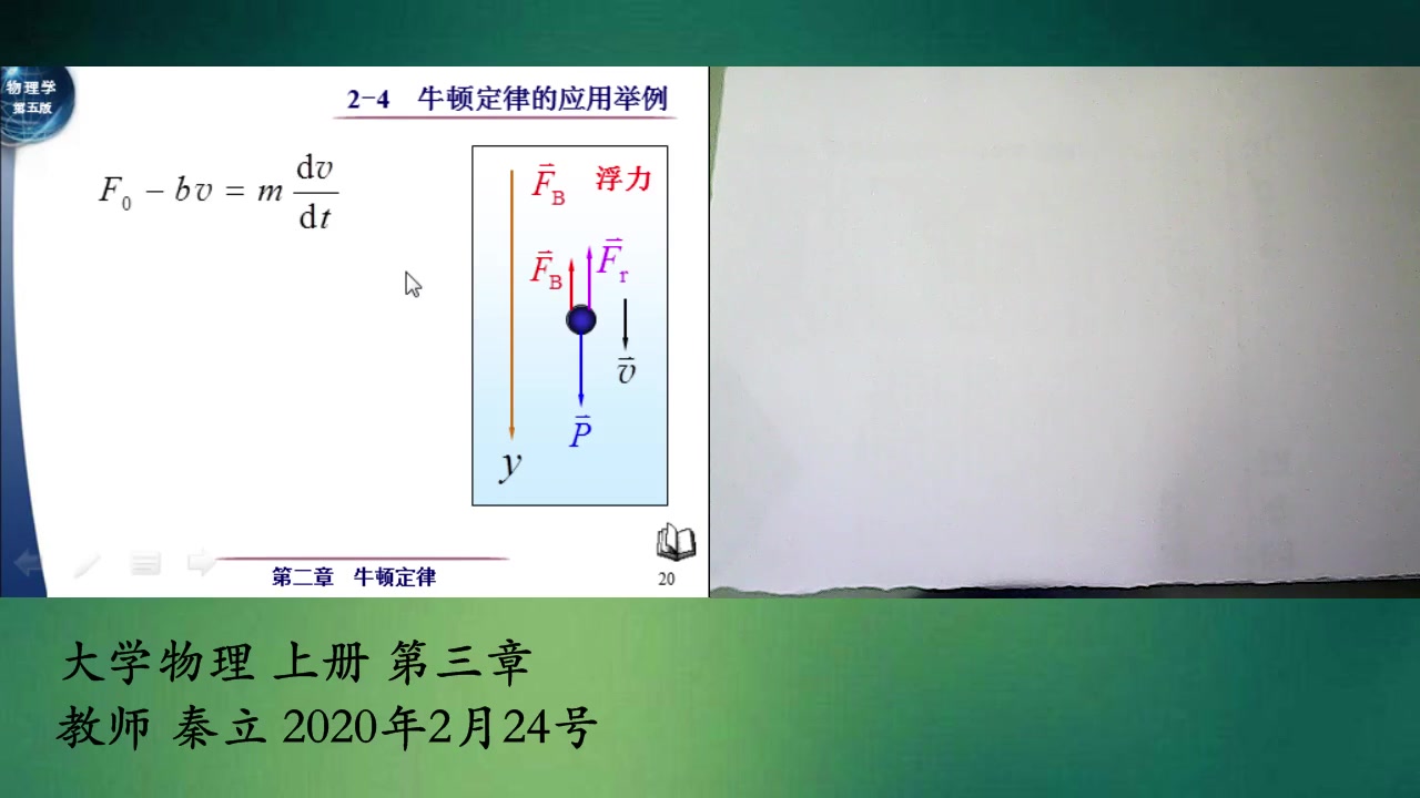 2020年2月24日-第1节-动量定理
