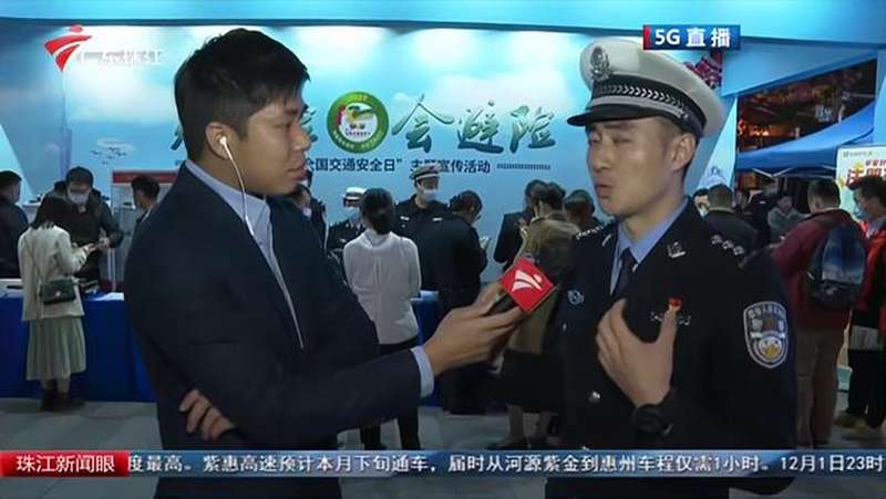 广州举行第九个全国交通安全日宣传活动丨广州