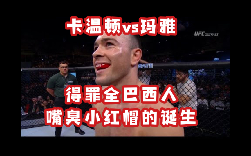 【卡温顿玛雅】嘴臭小红帽的诞生