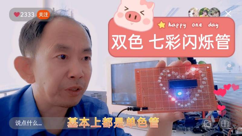 两种特殊的发光二极管,双色管怎么发出三色光,七彩管为何闪烁呢