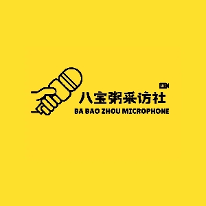 合肥八中八宝粥采访社 
