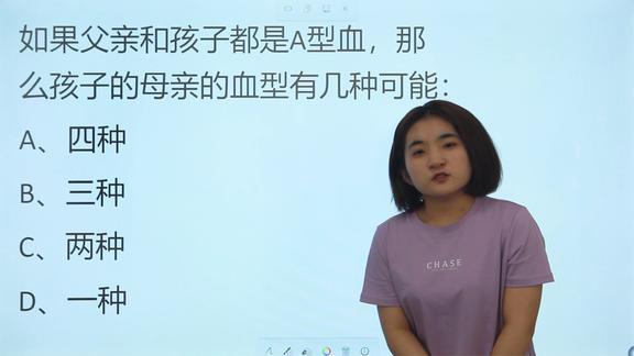 公考常识判断:父亲和孩子是A型血,孩子母亲的血型有几种可能?