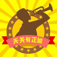 天天有正能 