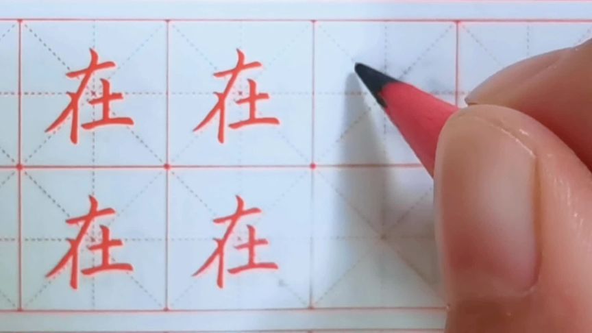 9、硬笔书法(斜撇):在字撇画要伸展,三横书写要平行#书法