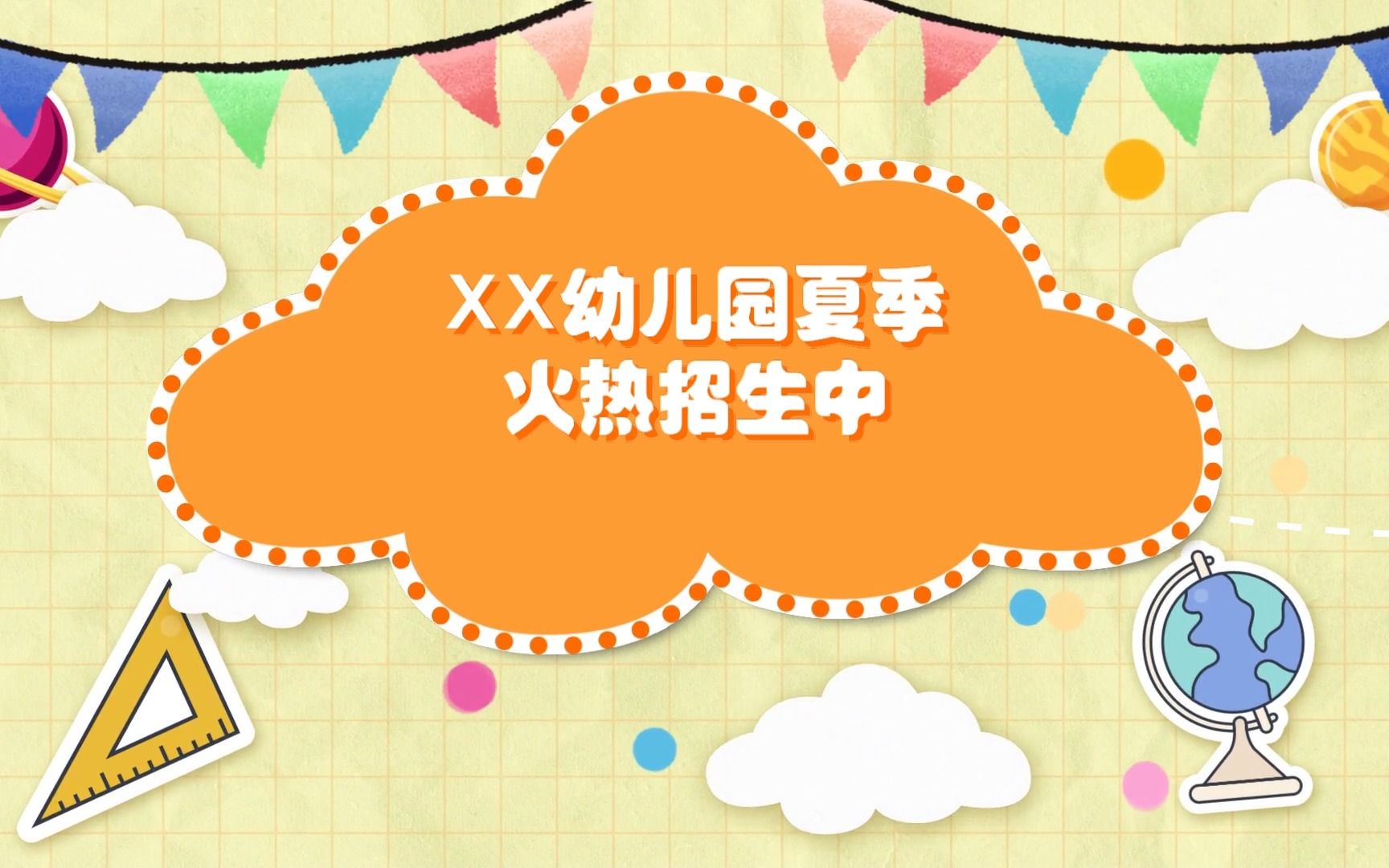 幼儿园招生活动宣传视频片头AE模板