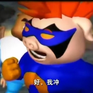 看我芝士学爆 
