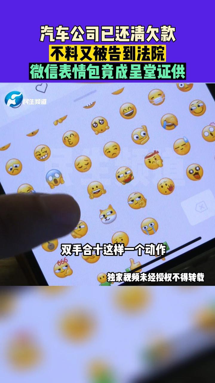 3月14日河南周口,汽车公司已还清欠款,不料又被告到法院,微信表情包...