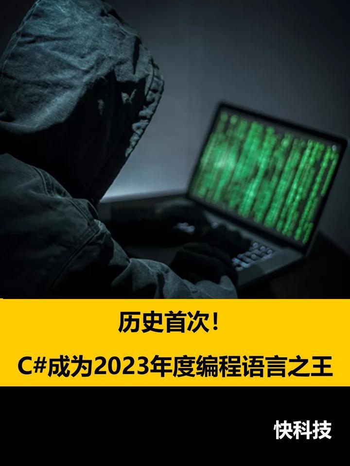 历史首次!C#成为2023年度编程语言之王#c#编程 #编程 #Java