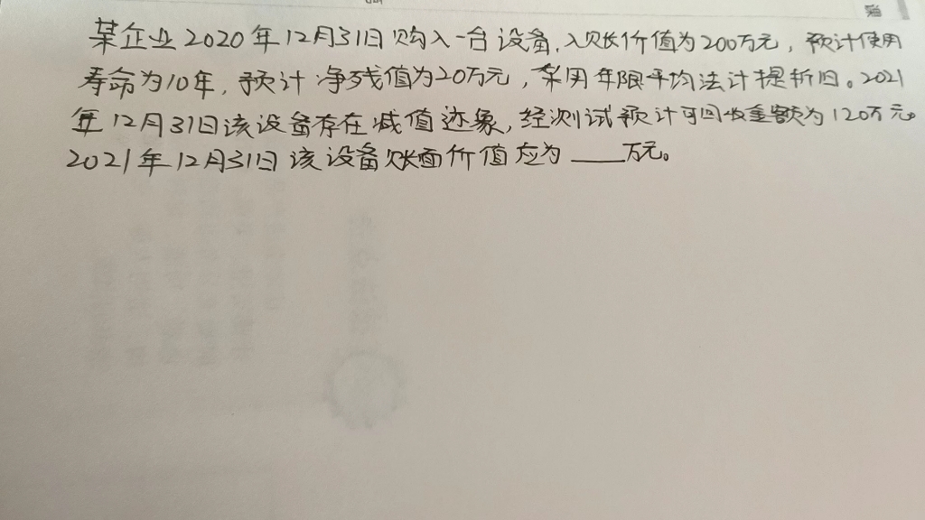 固定资产入账价值
