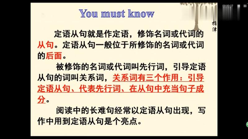 定语从句微课