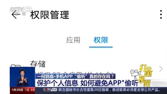 保护个人信息,如何避免APP“偷听”?|共同关注