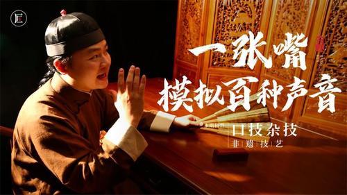一张嘴还原课文《口技》,还能模仿动物声音,真实的嘴上功夫!