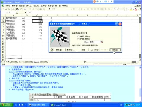 2011年河北省职称计算机考试时间之Excel操作练习二
