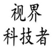 视界科技者 