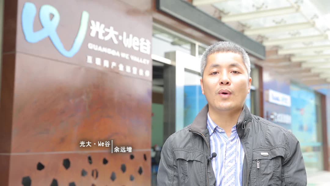 动点网络客户光大we谷对我们的评价-东莞网站建设