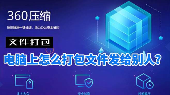 电脑上怎样打包文件发给别人,操作简单,30秒搞定