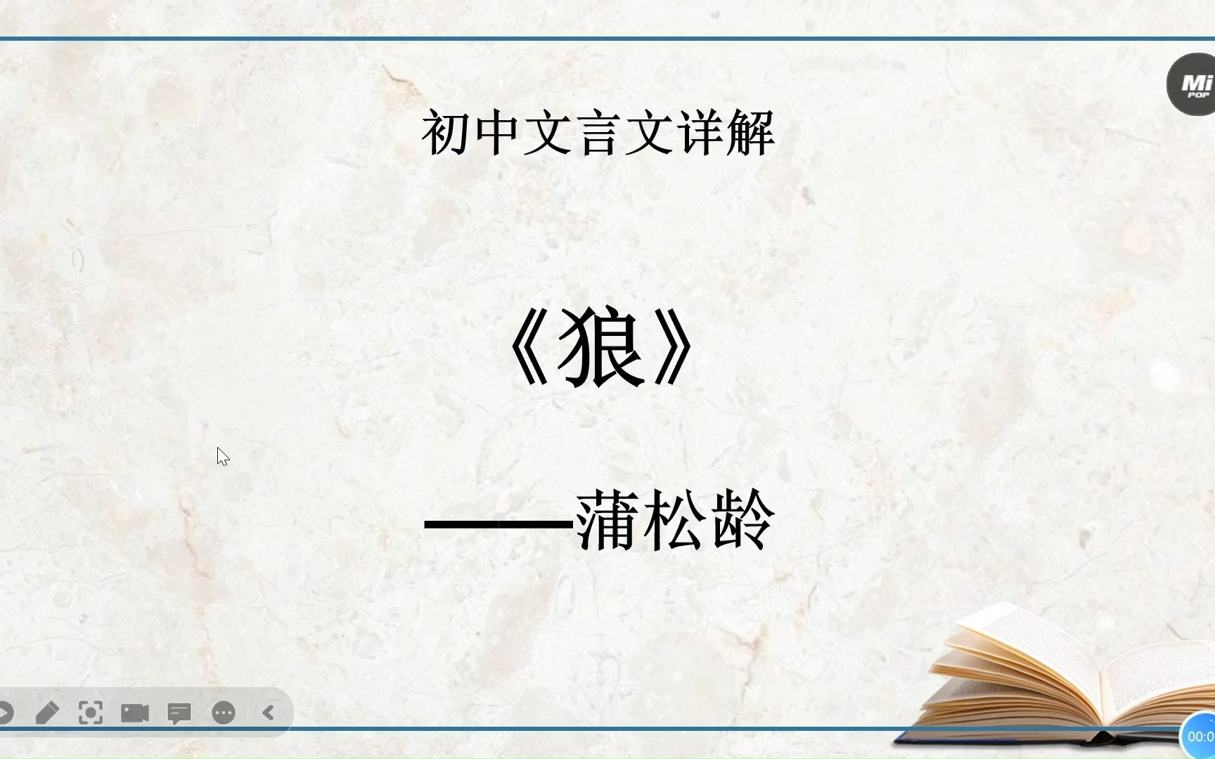 初一文言文《狼》