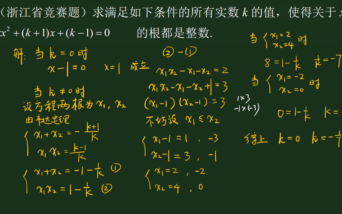王若钊一元二次方程008浙江省竞赛题!k是实数,方程有整数解,答案不止...