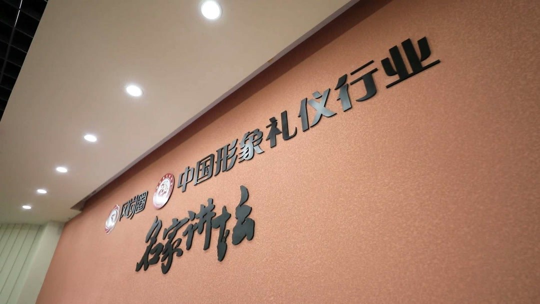 风尚圈形象管理师韩久九老师讲解风格管理