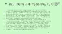 不同田径项目髋部运动分析