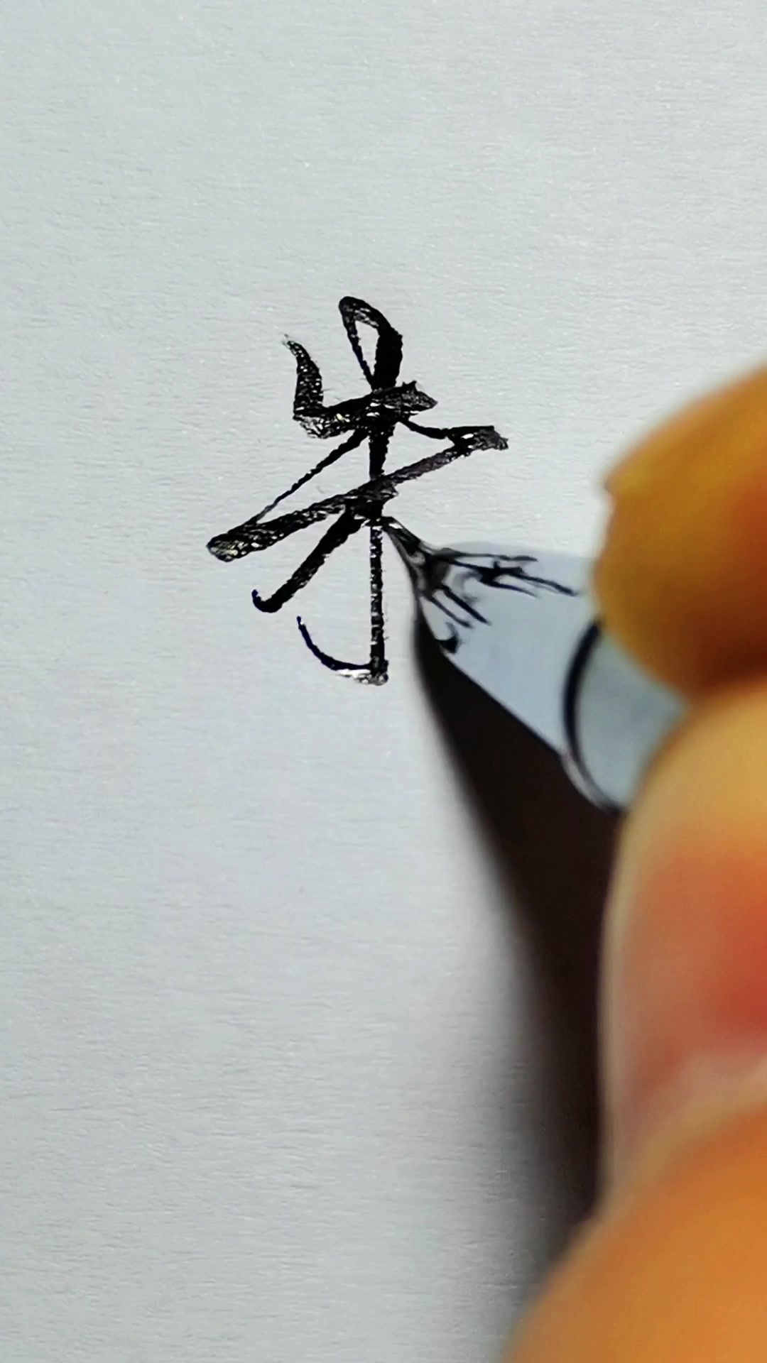 ...撇捺连着写,一写就是一堆字!#写字是一种乐趣 #练字 #见字如面 ...