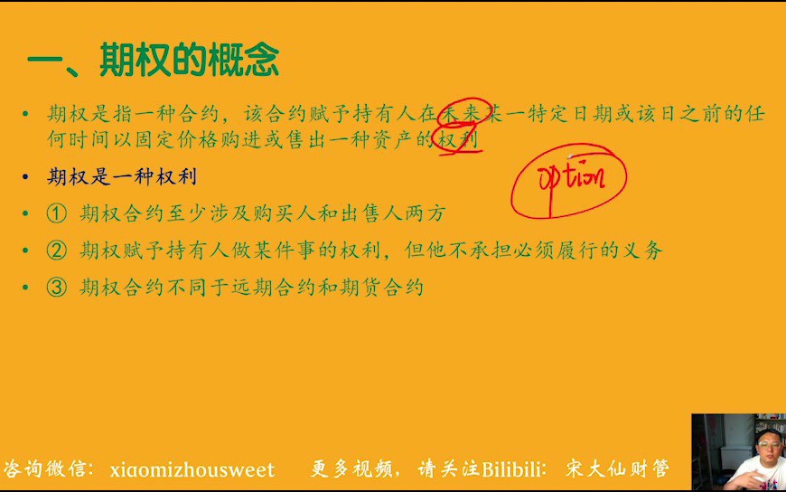 【2021年CPA财务管理】第七章 期权价值评估第一节