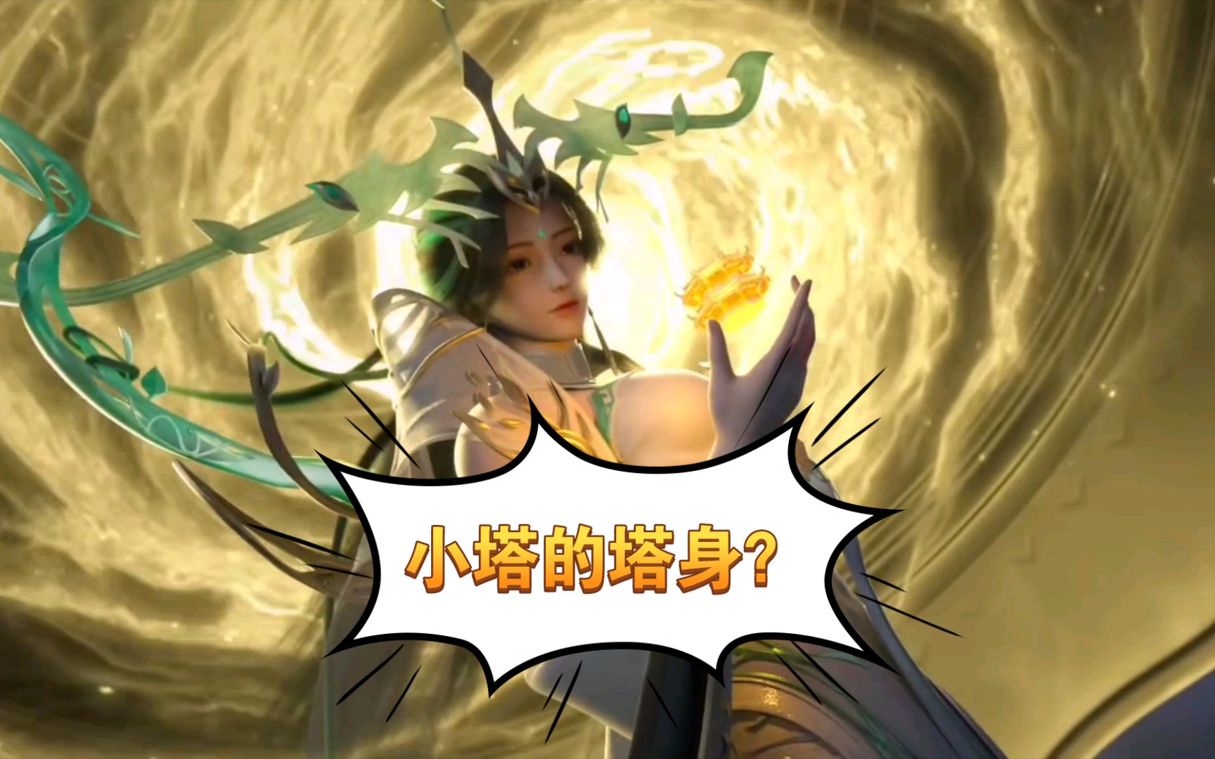 【完美世界】封神大战开启,小塔的塔身即将回归?