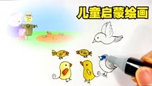 简笔画小鸟,活泼动人的小鸟这样画简单又好看,儿童启蒙绘画!