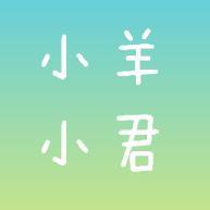 小羊小君的装修日记 