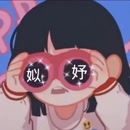 沈姒妤 