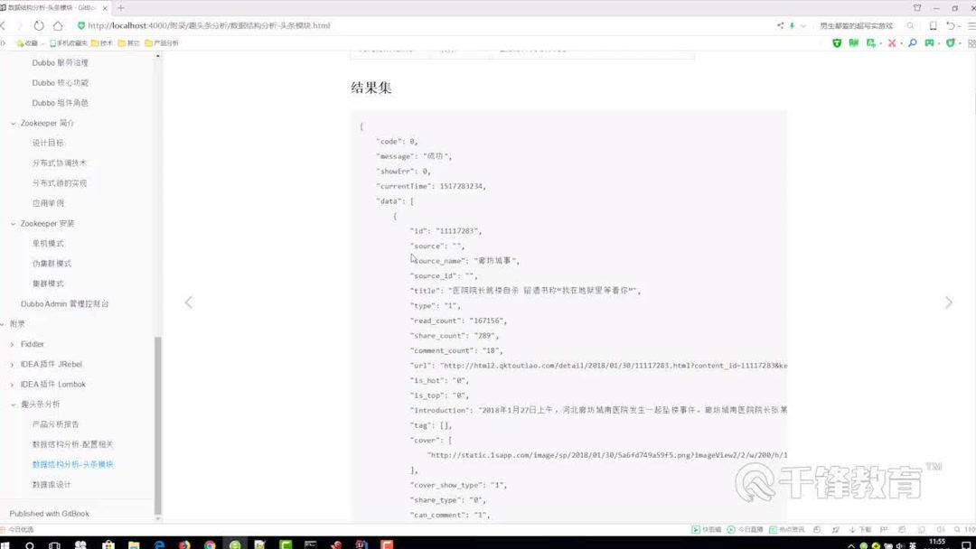 千锋Java教程:87 再谈微服务-RPC 对比 REST